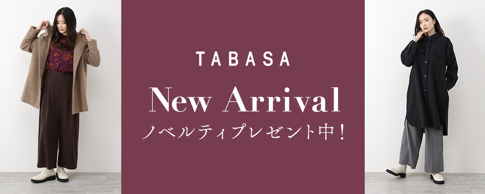 TABASA - TABASAは今年で30周年。感謝の気持ちを込めて、 定価商品を税込み40,000円以上お買い上げで「育てるタオル」のハンド ...