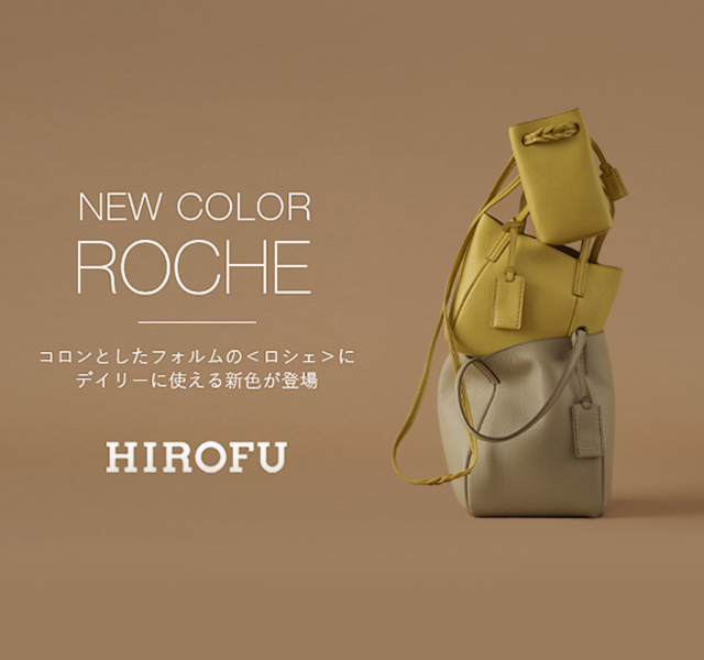 【ROCHE】NEW COLOR～コロンとしたシルエットの「ロシェ」に新色ティー＆カスタードが登場！ | 大人のための高感度ファッション通販 ...