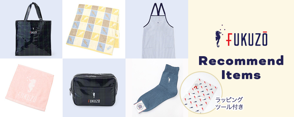 【FUKUZO】タオル、エプロンなどラッピングツール付のアイテムが期間限定で登場！ギフトにぜひ！ | ファッション通販 タカシマヤファッションスクエア