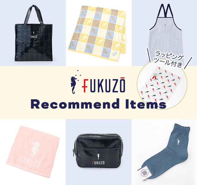 【FUKUZO】タオル、エプロンなどラッピングツール付のアイテムが期間限定で登場！ギフトにぜひ！ | ファッション通販 タカシマヤファッションスクエア